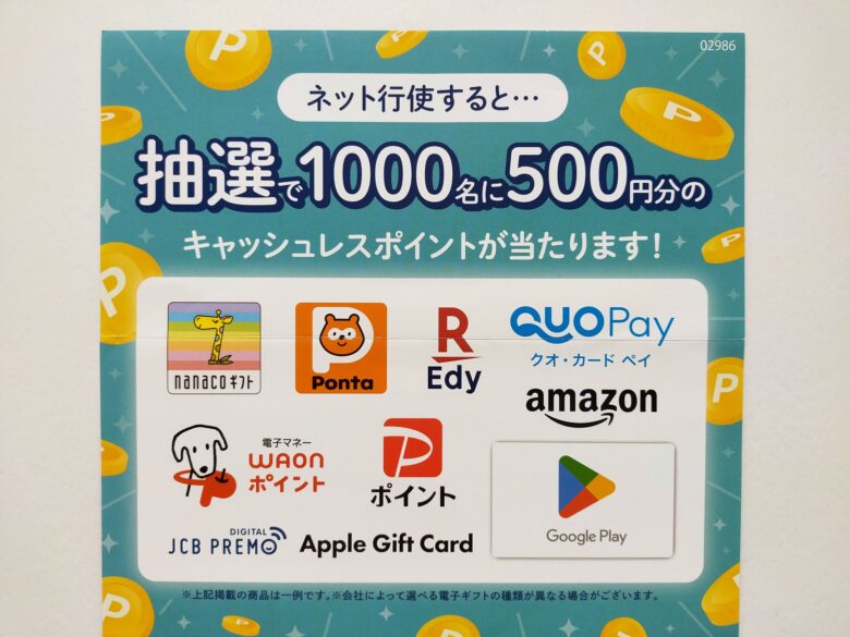 株主優待｜PayPayや楽天Edyなど500円分のキャッシュレスポイントがもらえる！？隠れ優待！ | 株で楽しむ闘病生活